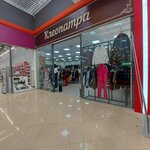 Клеопатра (ulitsa Gaydara No:50А), kürk ve deri giyim mağazaları  Prokopyevsk'ten