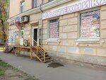 Саванна (prospekt Stroiteley No:17), banyo ve klozet mağazaları  Saratov'dan