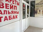 Pro табак (ulitsa imeni M.V. Lomonosova No:21), tütün, sigara mağazaları  Saratov'dan