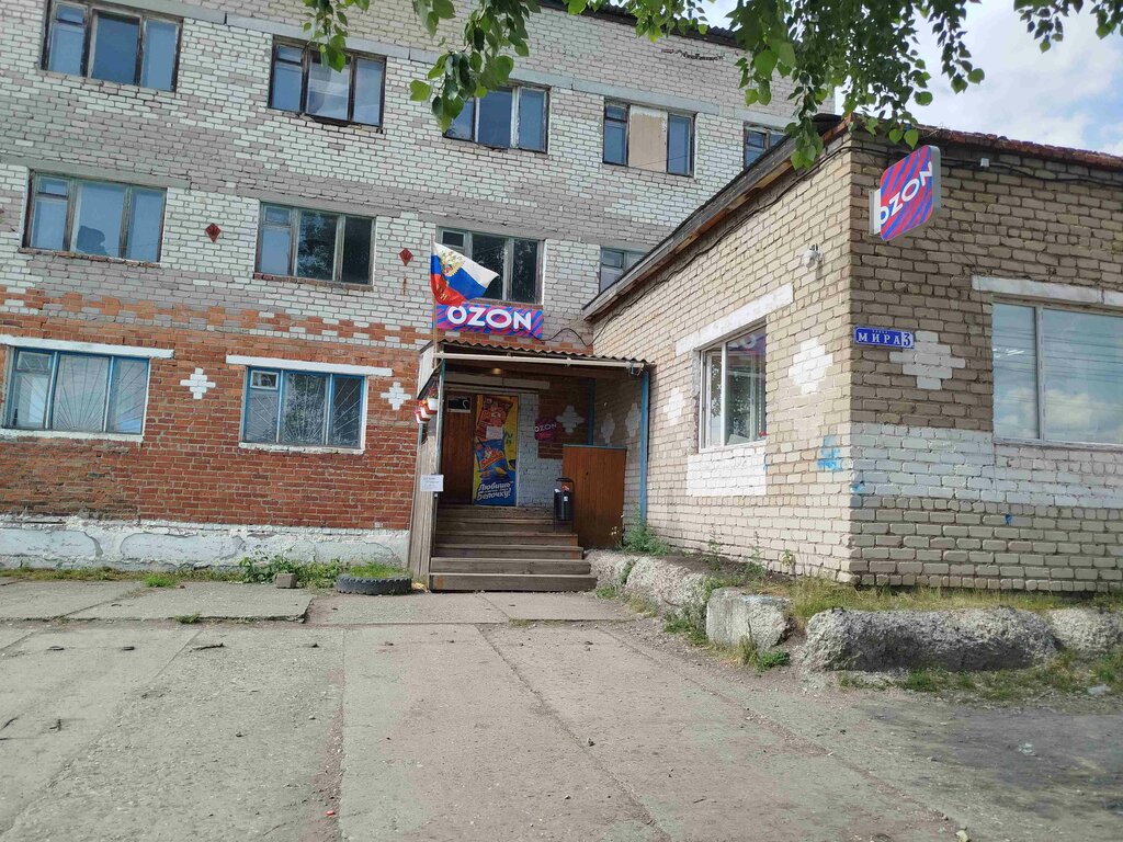 Teslimat noktası Ozon, Sverdlovskaya oblastı, foto