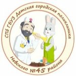 Children's Polyclinic № 45 (Tovarischeskiy Avenue No:10к3, Saint Petersburg), çocuk poliklinikleri  Saint‑Petersburg'dan