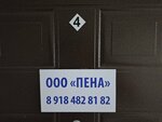 Пена (Krasnoflotskaya ulitsa No:18), alkollü içecek toptan  Krasnodar'dan