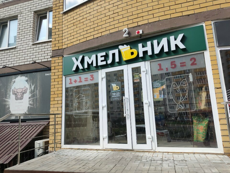 Bira dükkanı Hmelnik, Voronej, foto