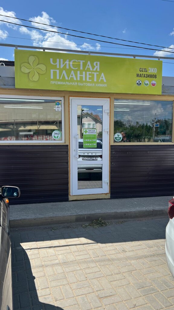 Ev temizlik ürünleri Chistaja Planeta, Astrahan, foto