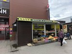 Фрукты, Овощи, Ягоды+Орехи и Сухофрукты (Internatsionalistov Boulevard No:20), manavlar  Petrozavodsk'tan