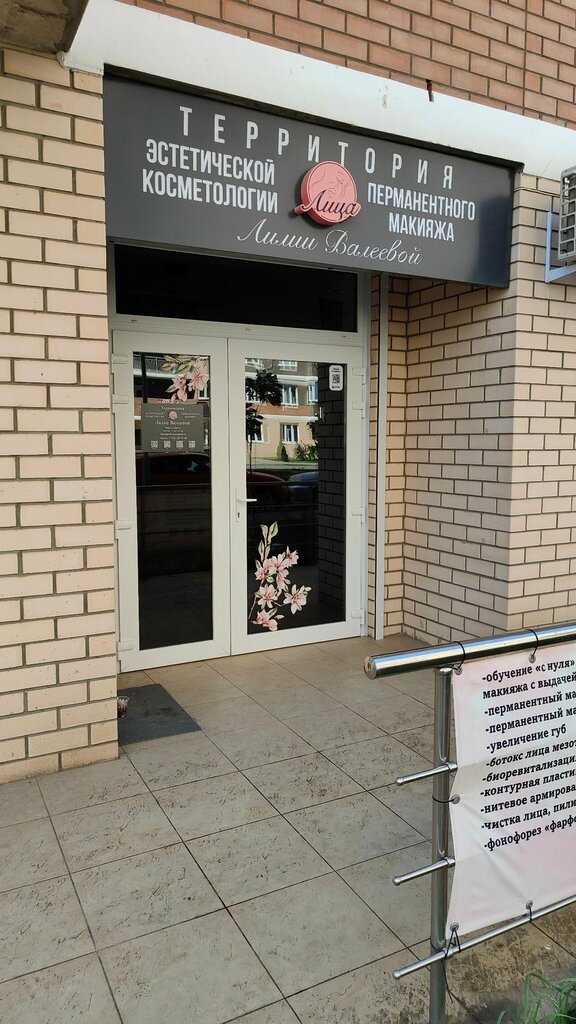 Kozmetoloji, kozmetik salonları Территория Лица косметологии и перманентного макияжа, Krasnodar, foto