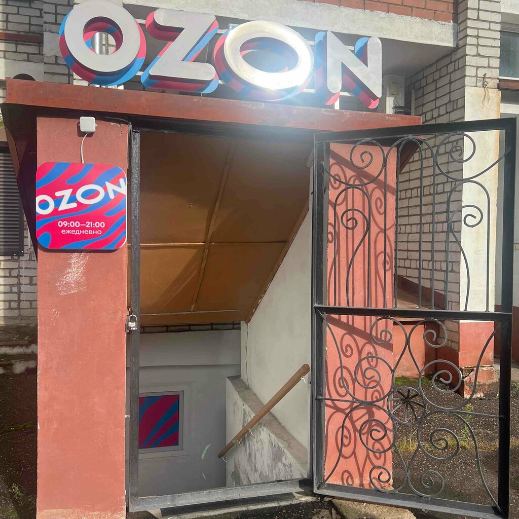 Teslimat noktası Ozon, Blagoveshchensk, foto