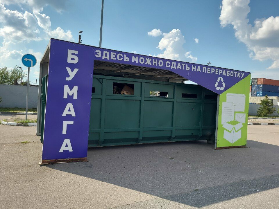 Ayrı çöp toplama noktası Trash and garbage disposal area, Saint‑Petersburg, foto