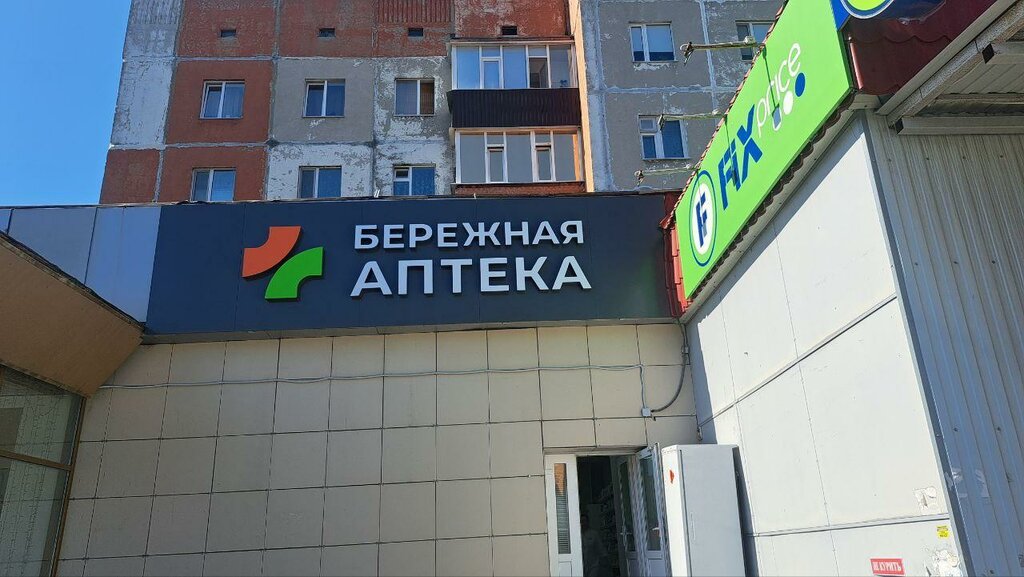 Eczaneler Berezhnaya apteka, Surgut, foto