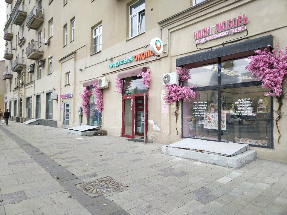 Ev eşyası mağazaları Носи любовь, Moskova, foto