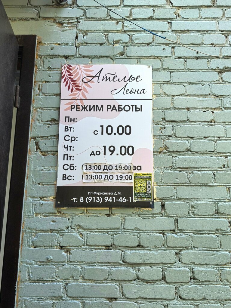 Kıyafet tamiri Леона, Novosibirsk, foto