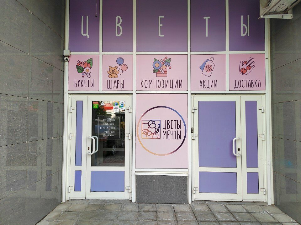 Çiçekçiler Цветы мечты, Novosibirsk, foto