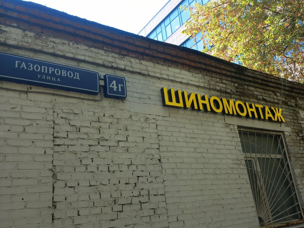 Oto lastik tamiri Услуга шиномотажа, Moskova, foto