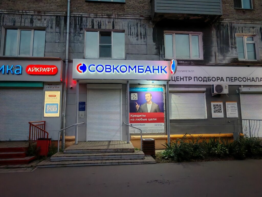 Banka Public Joint-Stock Company Sovcombank, Komsomolsk‑at‑Amur, foto