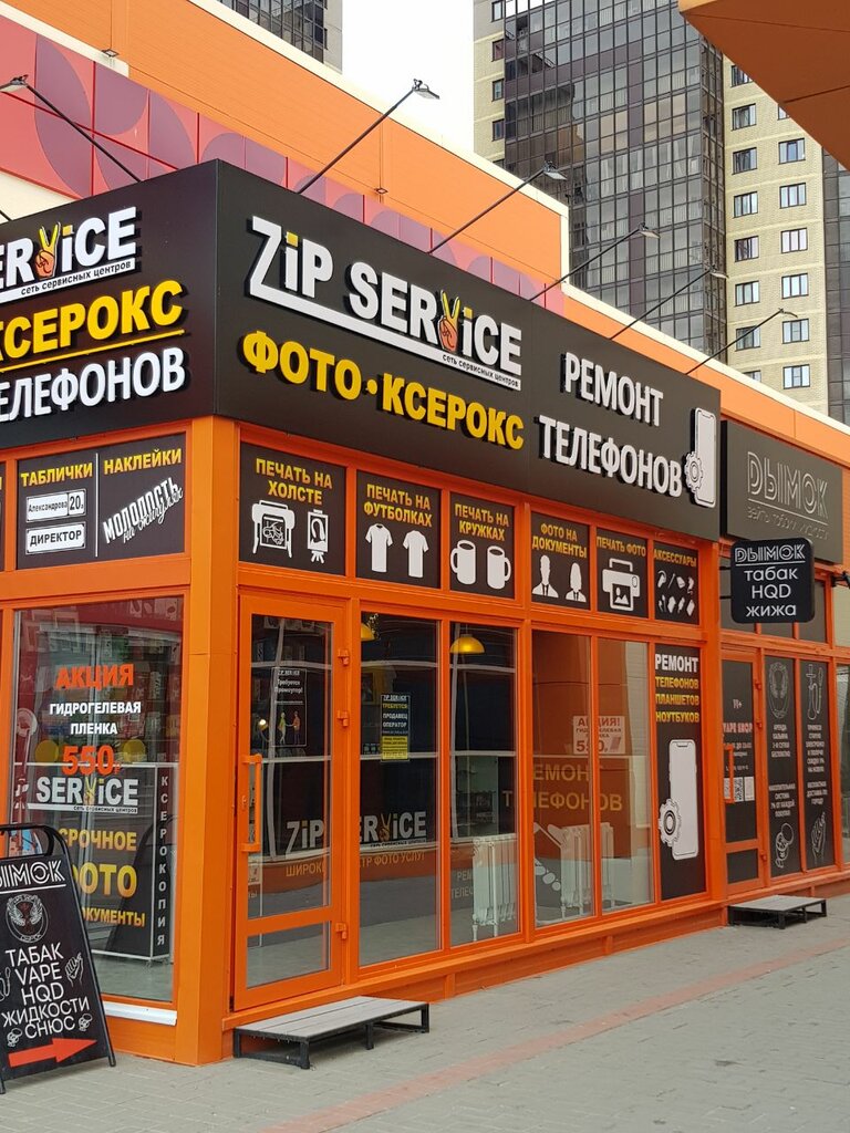 Telefon tamir servisi Zip Service, Voljski, foto