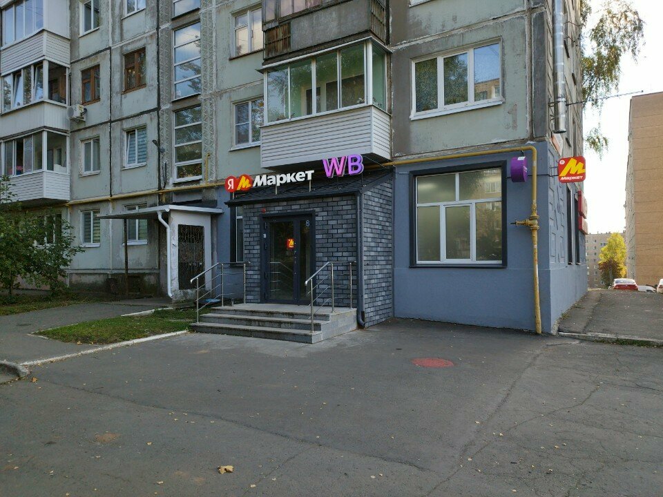 Teslimat noktası Wildberries, Izhevsk, foto