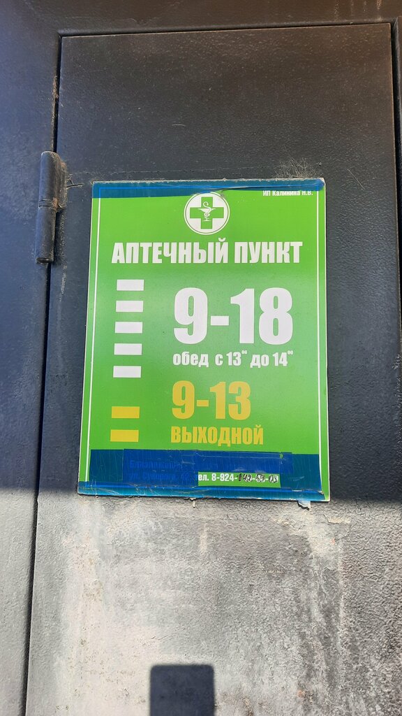 Eczaneler Аптека, Amursk Bölgesi, foto