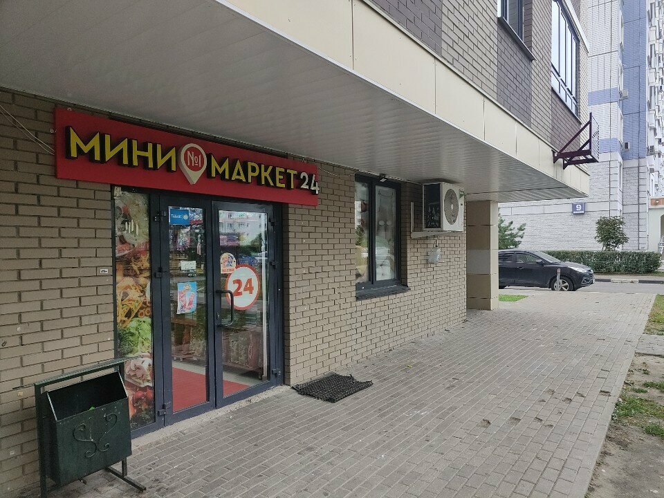 Market Минимаркет № 1, Balaşiha, foto