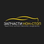 Нон-Стоп (Volgograd, 51st Gvardeyskoy Divizii Street, 6), auto parts and auto goods store  Volgograd'dan