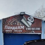 ПандаХМ (ulitsa Shevchenko No:52с1), kuru temizlemeciler  Hantı‑Mansi'den