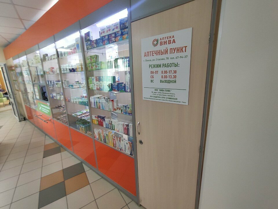 Eczaneler Аптека ВИВА, Penza, foto