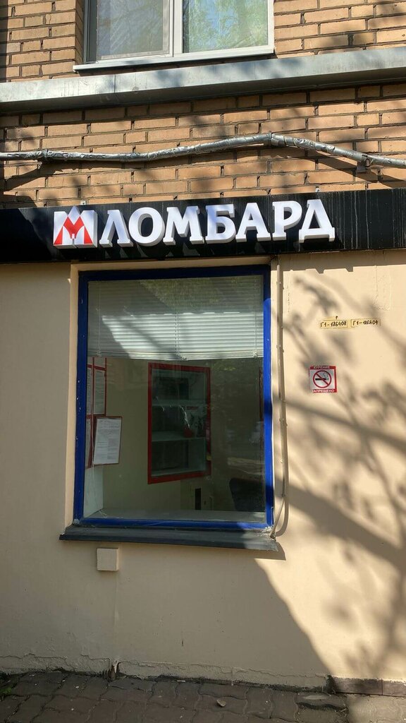 Rehincilik Mosgorlombard, Moskova, foto