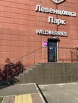 Wildberries (ulitsa Tkachyova No:20), teslimat noktası  Rostov‑na‑Donu'dan
