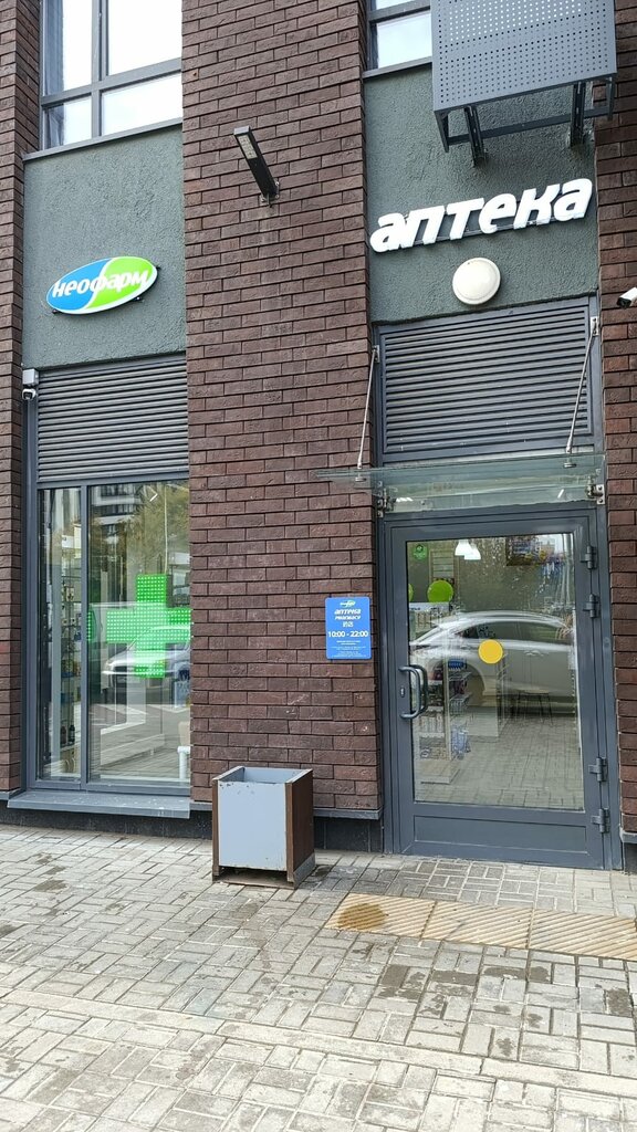 Eczaneler Неофарм, Moskova, foto