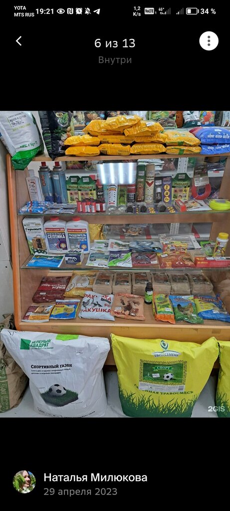 Bahçecilik mağazaları Удачный, Tataristan, foto