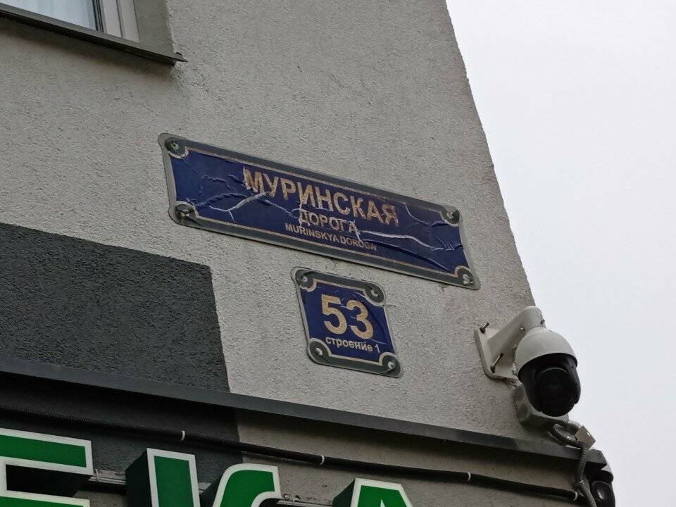 Teslimat noktası Pochta Rossii, points of delivery, Saint‑Petersburg, foto