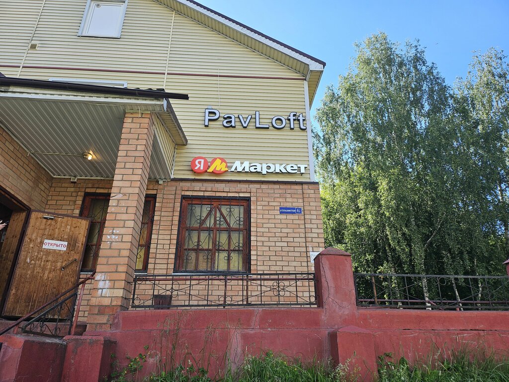 Teslimat noktası Yandex Market, Yahroma, foto