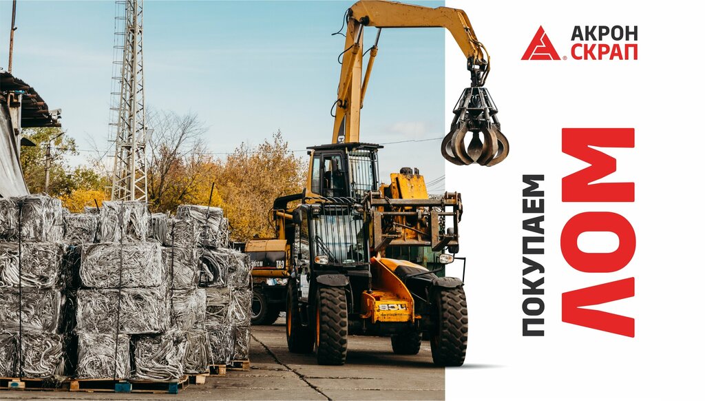 Reception of scrap metal Акрон Скрап, Barabinsk, foto