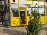 Химия кофе (Kammaeva Street No:2А/3), kahve dükkanları  Makhachkala'dan