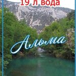 Альма Крым (проспект Победы No:13А), su satışı  Sevastopol'dan