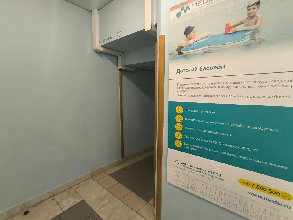 Yüzme havuzları Детский бассейн Медси, Moskova, foto