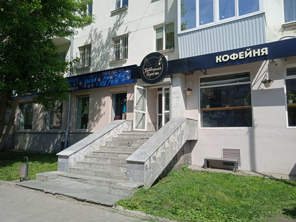 Kahve dükkanları Проворный бариста, Yekaterinburg, foto