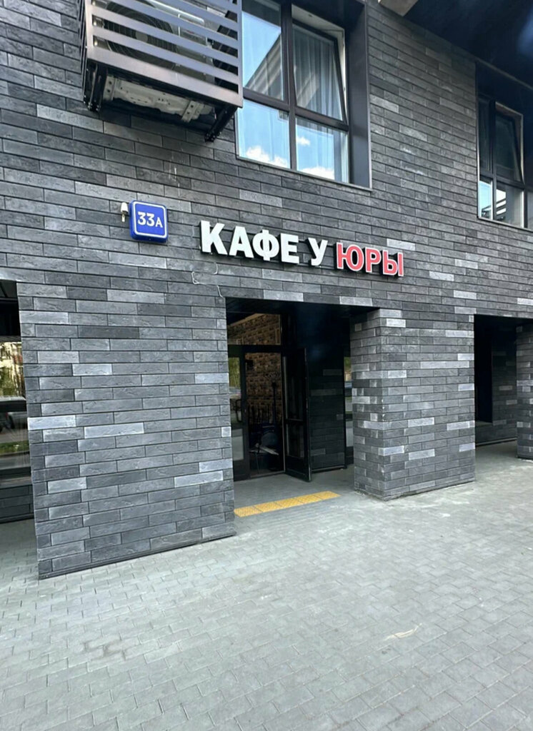 Kafe Кафе у Юры, Moskova, foto