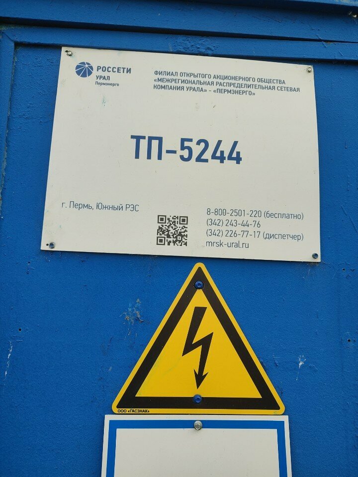 Enerji firmaları Трансформаторная подстанция, Perm, foto