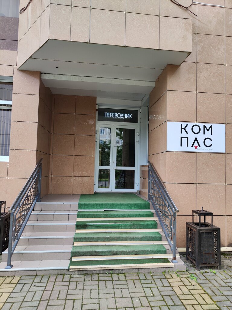 Tercüme büroları Compass, Beloreçensk, foto