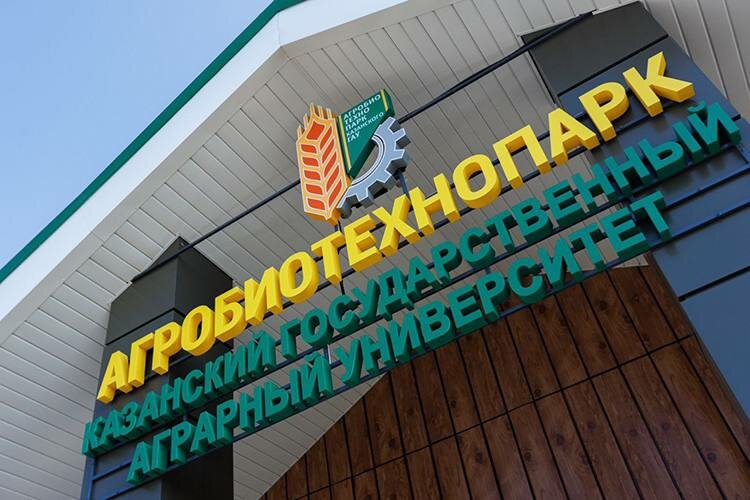 Ar-ge şirketleri Агробиотехнопарк, Tataristan, foto