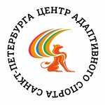 Центр адаптивного спорта Санкт-Петербурга (Yakhtennaya Street No:39), spor okulları  Saint‑Petersburg'dan