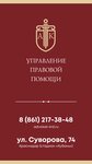 Управление правовой помощи (Kommunarov Street No:266/3, Tsentralniy Microdistrict), gerçek kişilerin iflası  Krasnodar'dan
