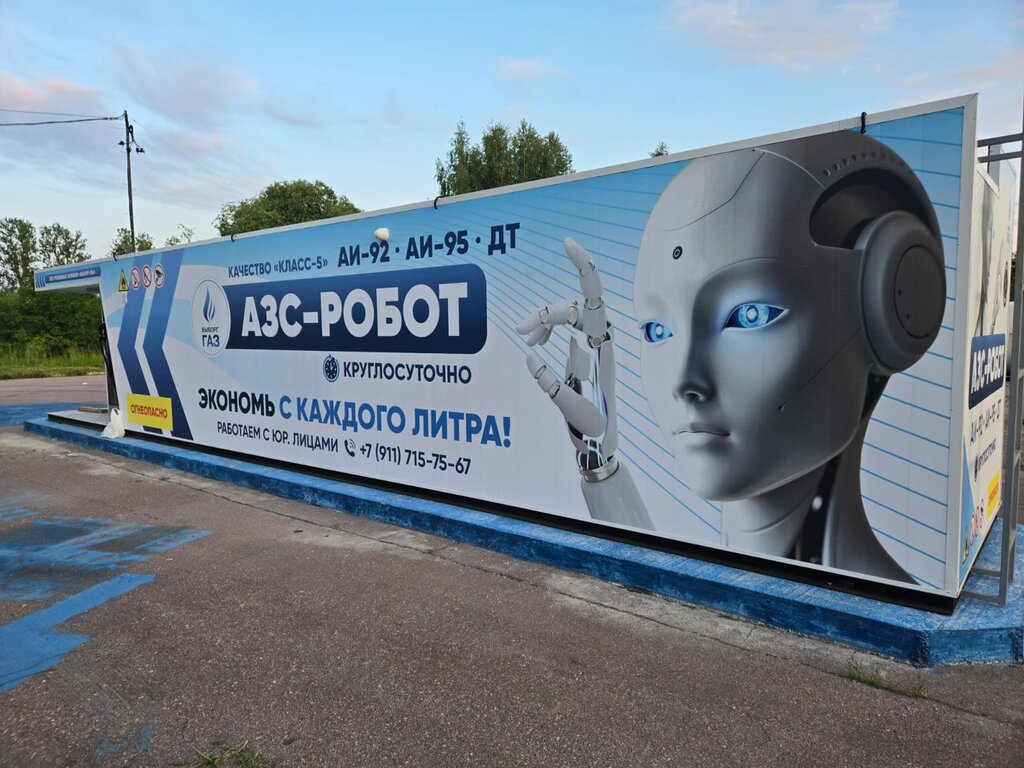 Benzin istasyonu Выборг-Газ, Svetogorsk, foto