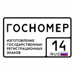 Gosnomer 14 (prospekt Druzhby Narodov No:27), plaka üretimi  Nerungri'den