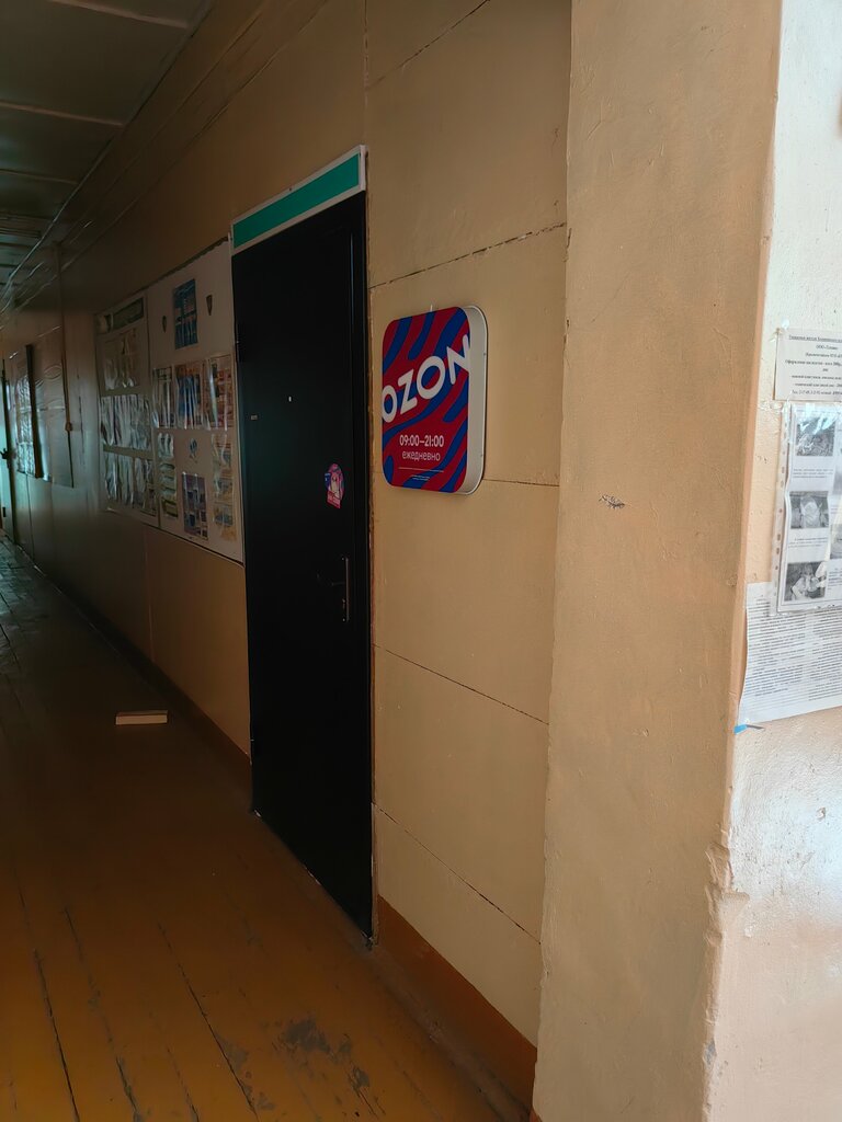 Teslimat noktası Ozon, Çuvaşya, foto