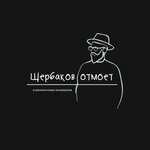 Щербаков отмоет (Lenina Street No:139, territoriya Tsemdolina), temizlik şirketleri  Novorossiysk'ten