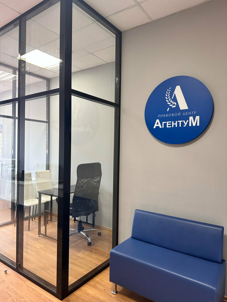 Hukuk büroları Агентум, Moskova, foto