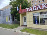 Табак (Lenina Street No:49/1), tütün, sigara mağazaları  Orehovo‑Zuyevo'dan