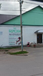 Kantin, yemekhane Berezka, kafe, Poşehonye, foto