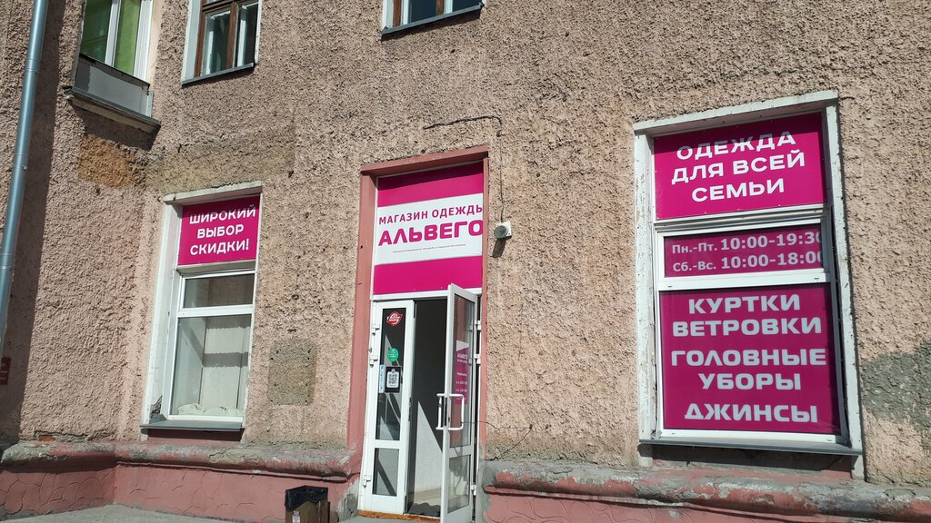 Dış giyim mağazası Alvego, Novosibirsk, foto